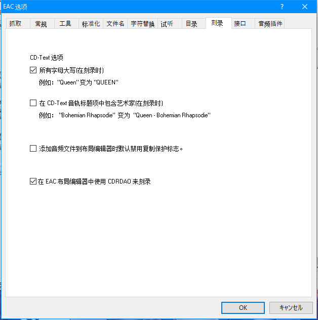 EAC (Exact Audio Copy) 抓碟教程 - Kiritake Kumi ‘s Blog
